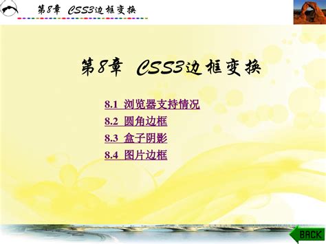 基于新信息技术的html5和css3网页设计进阶教程第8章 word文档在线阅读与下载 无忧文档