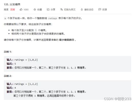 算法记录【leetcode 135】分发糖果leetcode拿糖果 Csdn博客