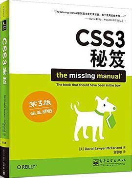 CSS 秘笈PDF电子书 MB 下载 码农书籍网