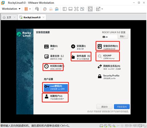 Rockylinux90系统在vmware虚拟机上【保姆级】安装步骤，并修改网络配置，使用固定ip进行ssh连接【47张过程图】rocky