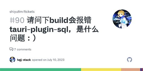 请问下build会报错tauri Plugin Sql，是什么问题：） · Issue 90 · Shiyutimtickets · Github
