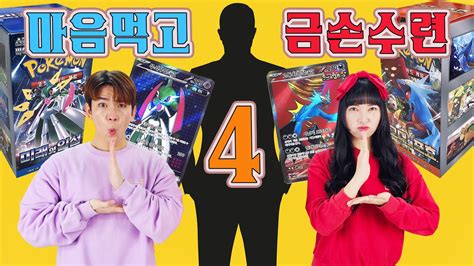 어쩌다 포켓몬카드 금손수련 4까지 찍었다 도대체 언제 끝나 고대의포효 Vs 미래의일섬 Youtube