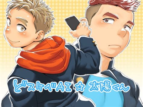 【50off】ドすけべai太陽くん前編 昆布茶のさーくる Dlsite がるまに