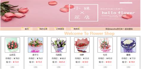 含实训报告源码等 Javaweb花店销售管理系统 包运行成功 Java毕业设计计算机毕设鲜花后台管理项目实训结果 Csdn博客