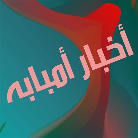 اخبار امبابة