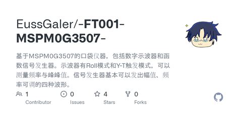 GitHub EussGaler FT001 MSPM0G3507 基于MSPM0G3507的口袋仪器包括数字示波器和函数信号发生器示波器有Roll模式和Y T触发模式可以测量