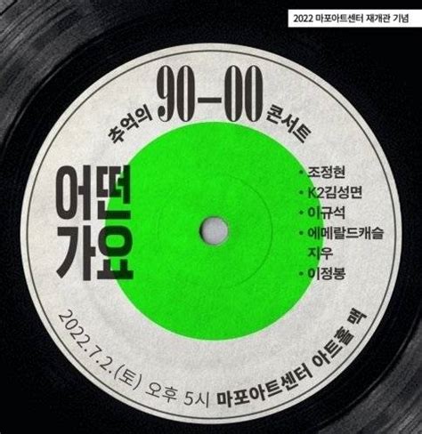 가요계 어게인 8090