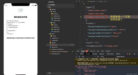 小程序新建页面的时候报错了，该怎么解决？ [ app json json 文件错误] app json app json expecting