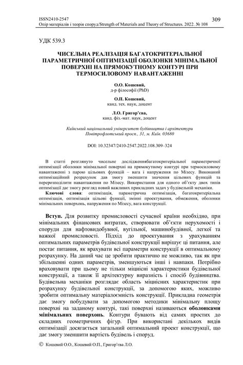 Pdf Numerical Implementation Of Multicriteria Parametric Optimization
