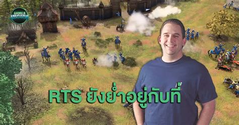 อดีตผู้พัฒนาเกมดังชี้ เกมวางแผนยุคนี้ย่ำอยู่กับที่ เหมือนเล่นเกมเมื่อ 20 ปีก่อน Gamer Inside