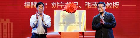材料科学与工程学院