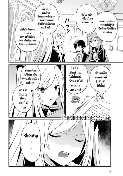 Kage No Jitsuryokusha Ni Naritakute อยากเป็นพลังในเงามืด ตอนที่ 69