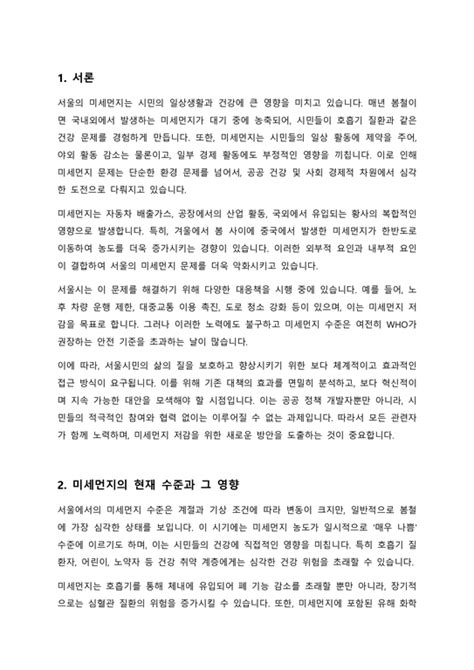 거주하고 있는 지역의 사회문제 중 한개를 선택해 정리하고 지역사회복지 실천과정으로서 대안을 서술하시오 서울특별시 사회과학