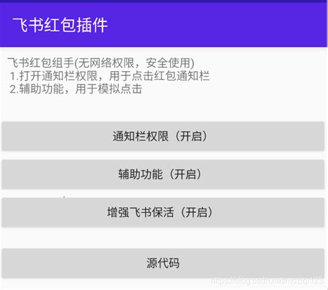 Android飞书红包插件飞书抢红包神器 Csdn博客