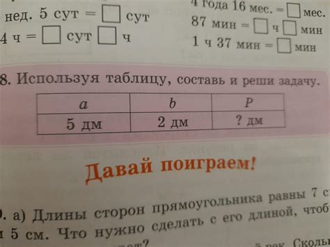 Используя таблицу составь и реши задачу Школьные Знания Com