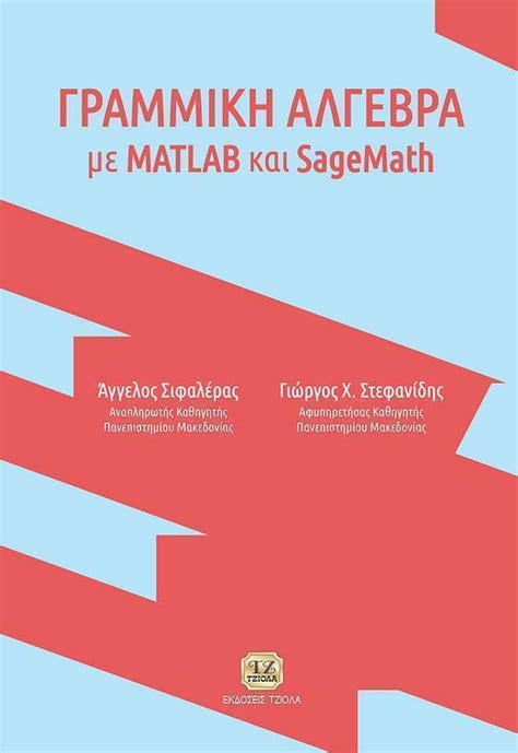 Matlab Sagemath E Schooling Gr
