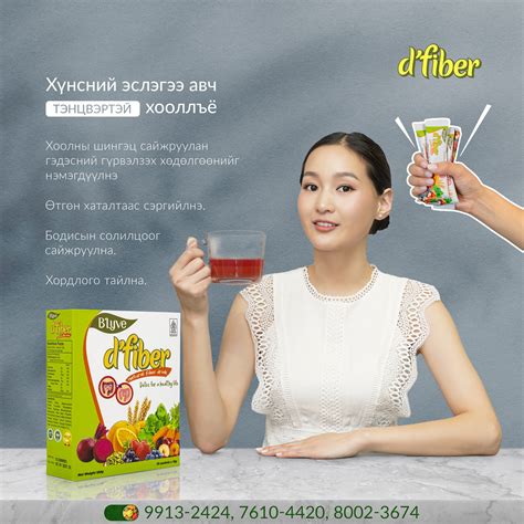 Дифайбер 🌟 Монголчууд голдуу мах гуриланд суурилсан хооллолттой учраас өтгөн хаталт их