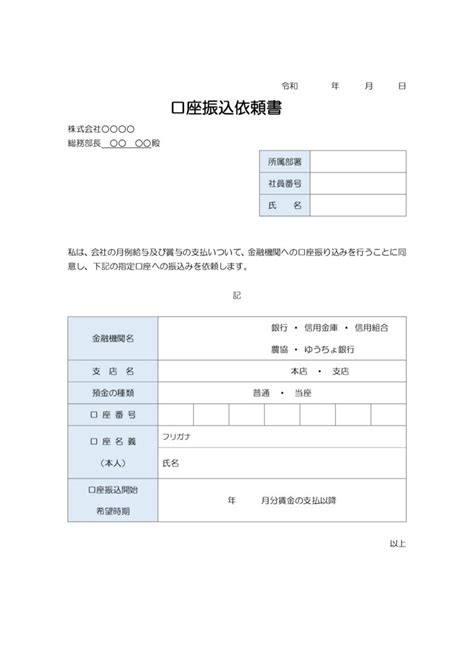 口座振込依頼書（ワード） テンプレート 給与計算ソフト「マネーフォワード クラウド給与」