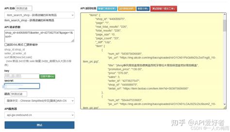 淘宝平台店铺所有商品信息获取接口详解及python代码示例 知乎