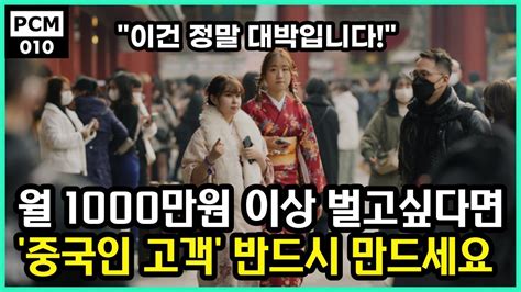 이건 정말 대박입니다 억대연봉 벌고 싶다면 반드시 중국인 고객을 만드세요 I 콜드콜 영업 세일즈 마케팅 Tm영업 보험 Ta 스크립트 클로징 Youtube