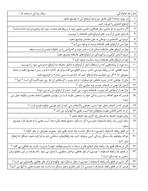 سوالات آزمون نوبت اول مدیریت خانواده و سبک زندگی دختران دوازدهم دی