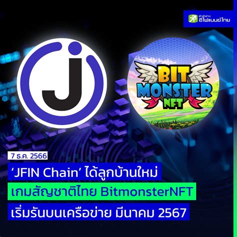 ‘jfin Chain ได้ลูกบ้านใหม่ Crypto By Efinancethai Facebook