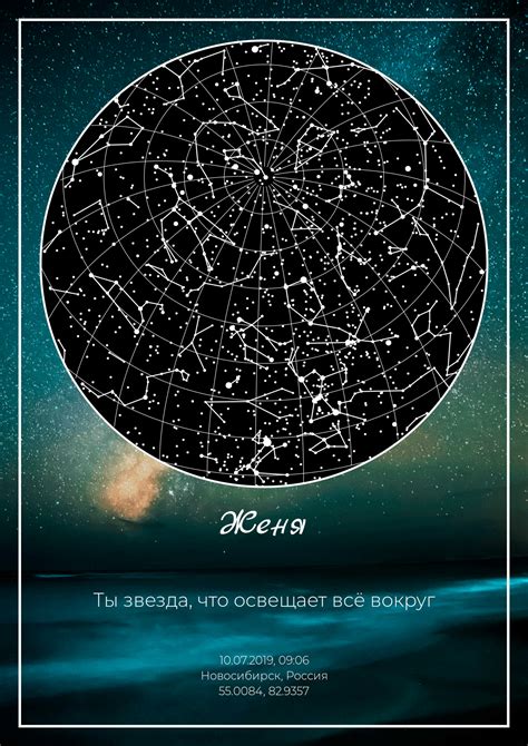 Mapsatar - Cosmic Moment | карта звездного неба с созвездиями