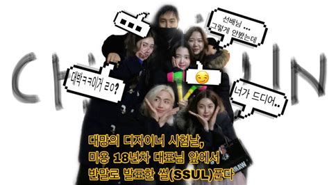 Vlog 미용 18년차 대표님 앞에서 반말로 디자이너 승급시험 발표 한 썰 Ssul 초이진헤어 청담동미용실 Ppt발표 Youtube