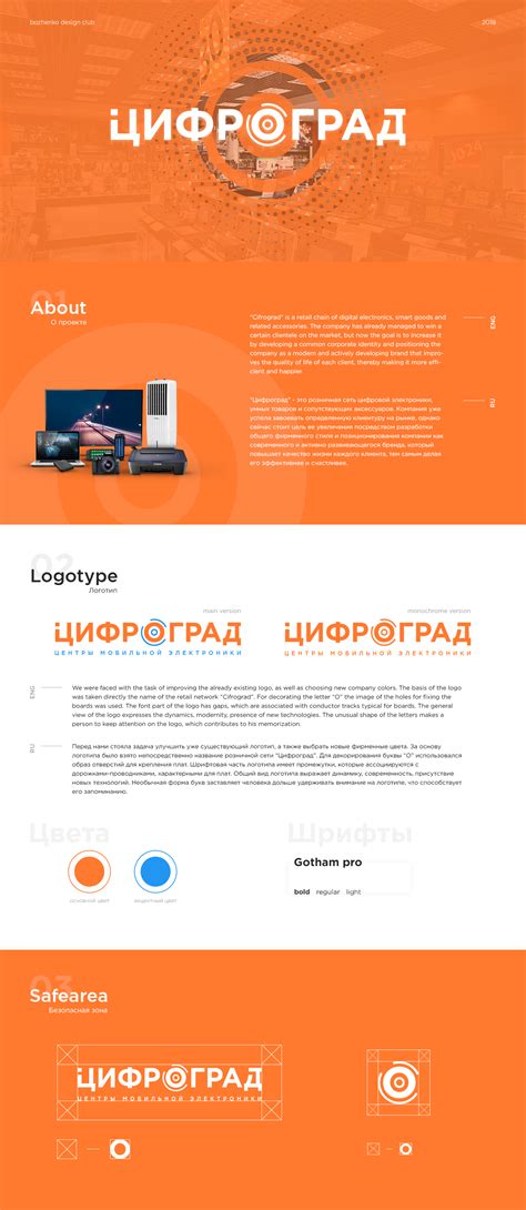 "Цифроград" - логотип для сети цифровой электроники on Behance