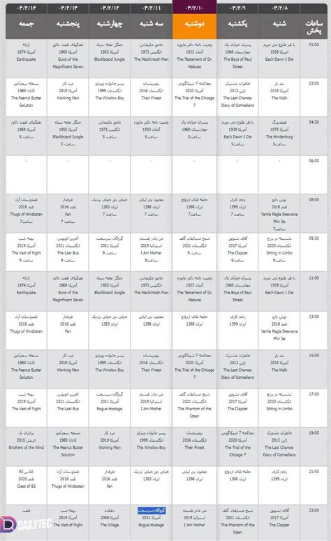 جدول پخش شبکه نمایش جدید مرداد و شهریور 1403 دیلی تک