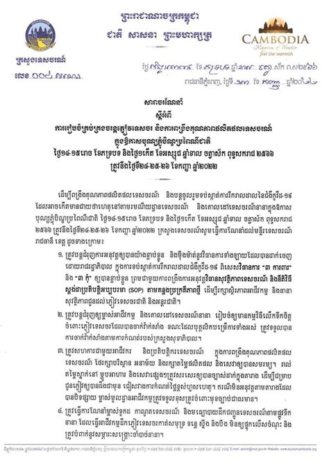ក្រសួងទេសចរណ៍ ចេញសារាចរណែនាំ ពង្រឹងគុណភាពផលិតផលទេសចរណ៍ នាឱកាសពិធីបុណ្យភ្ជុំបិណ្ឌ Khmerload