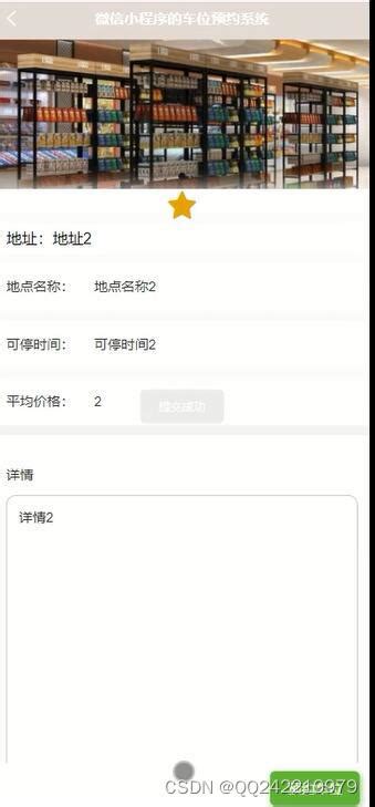 微信小程序 停车场车位预约系统java uniapp java停车场预约系统 csdn博客