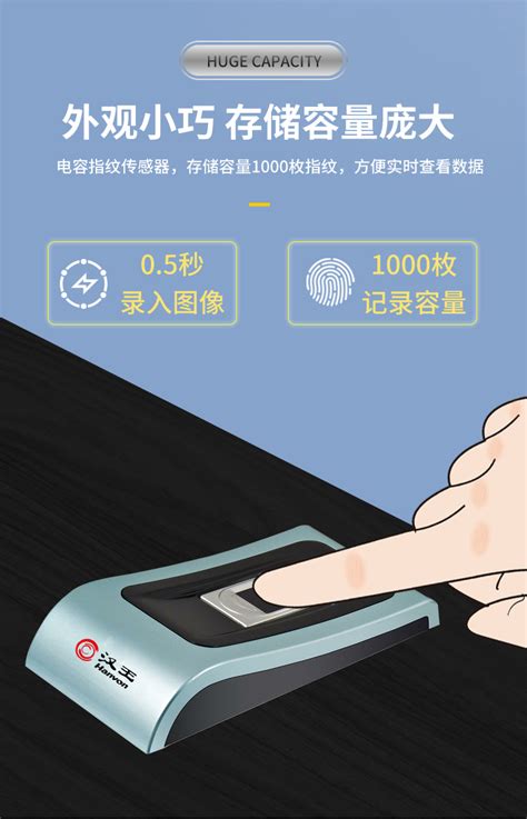 汉王指纹采集仪ds 100 企业官网