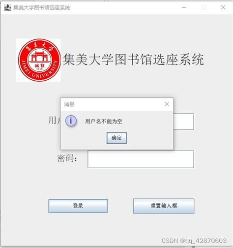 Java 图书馆选座系统 期末课程设计java图书馆选座系统 Csdn博客