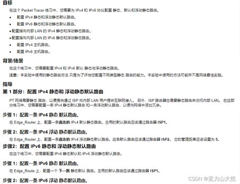 实验10配置 ipv4 和 ipv6 静态和 默认路由 课内实验 实验 配置 ipv4 静态路由和默认路由 csdn博客