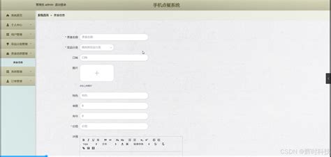 Springboot毕设手机点餐系统服务端论文程序部署 Csdn博客