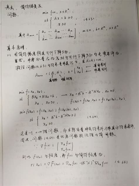 凸优化笔记8（简约梯度法） Csdn博客