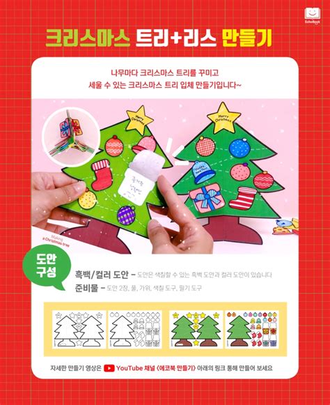 크리스마스 트리리스 만들기 도안 2set 미술 활동