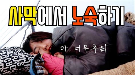 이집트 사막에서 노숙 ㅣ 다사다난했던 이집트 여행 마지막 이야기 YouTube