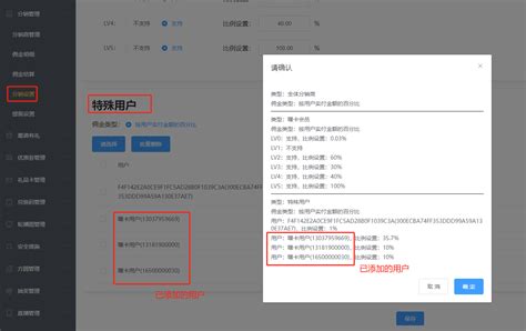 Bug 32253 【管理台 分销管理 分销设置】用户没有查看加密数据权限，已添加的特殊用户昵称、手机号未加密展示。选择新用户添加 保存”时