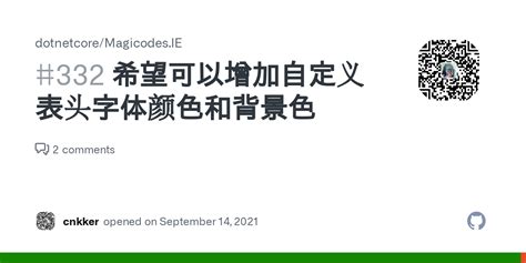 希望可以增加自定义表头字体颜色和背景色 · Issue 332 · Dotnetcore Magicodes Ie · Github