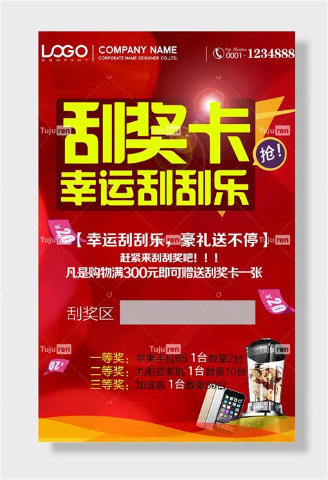 刮奖卡刮刮乐海报素材模板下载 图巨人