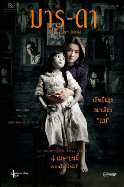 ดูหนัง The Only Mom 2019 มาร ดา I Moviehd ดูหนังฟรี Hd 24 ชม