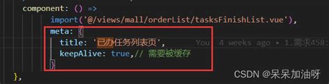 关于vue用keepalive实现部分页面到当前页缓存，部分页面到当前页面不缓存，以及解决第二次缓存结果还是第一缓存结果的问题，以及详情修改了