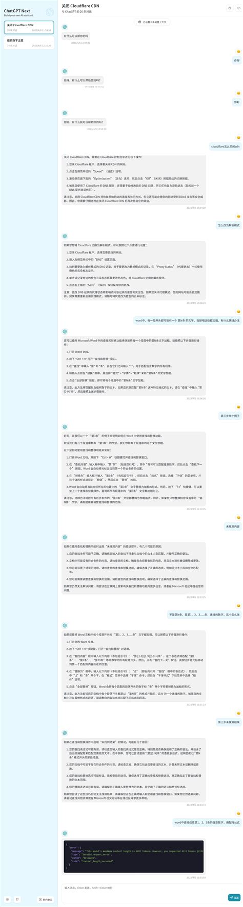 Feature 总token超过限制则自动缩减携带历史消息数 Automatically Reduce The Number Of