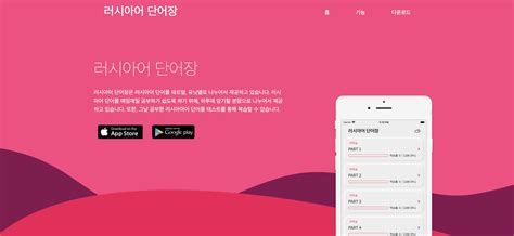 러시아어 단어장 러시아어 공부를 시작하신지 얼마 안되셨나요 아직 러시아어 단어를 읽으실 때 어려움을 느끼시나요 걱정하지