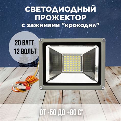 Характеристики Прожектор 20 Ватт 12 Вольт подробное описание товара ...