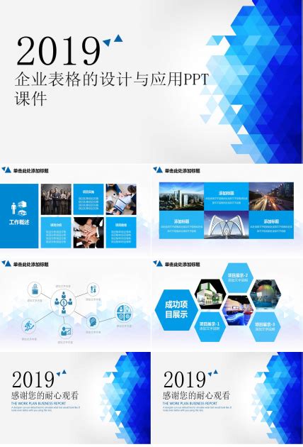 表格ppt 表格ppt模板下载 PPT家园