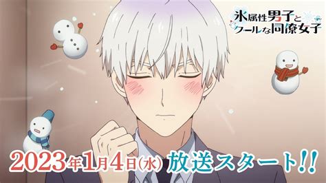 アニメ『氷属性男子とクールな同僚女子』はnetflix・huluで配信【見逃し配信・サブスク】 ネット動画探索隊