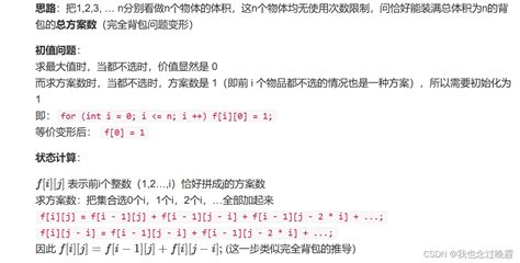 acwing 900 整数划分 完全背包的变形 csdn博客
